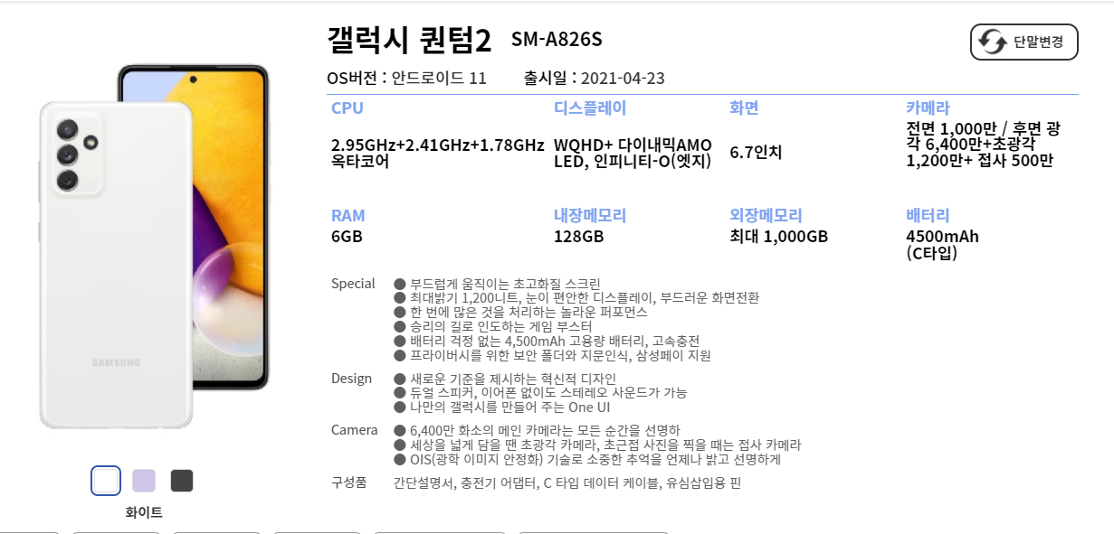 갤럭시 A826 퀀텀2 스펙